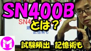 SN400A – ミカオ建築館